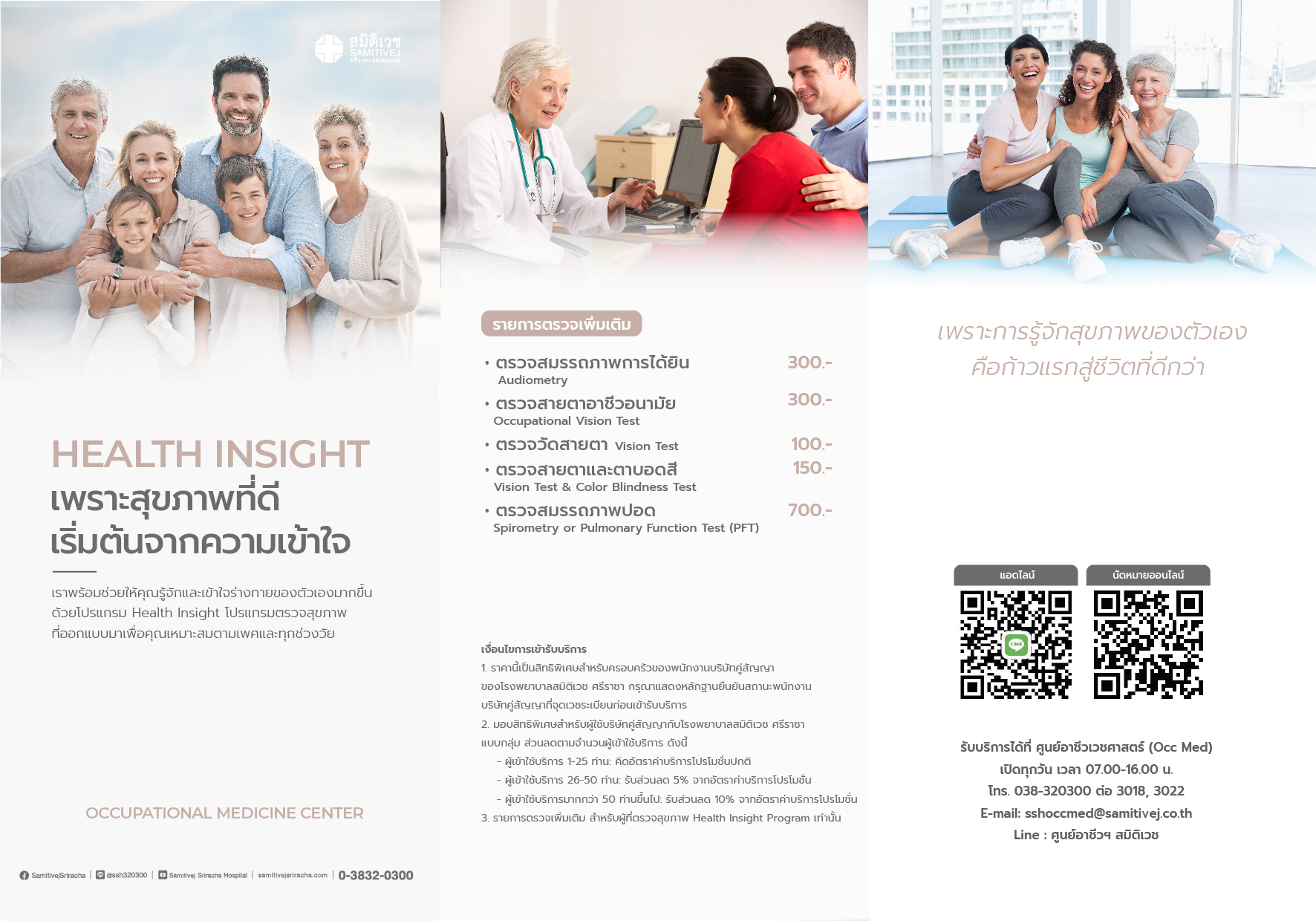Health Insight Program - promotion-package | โรงพยาบาลสมิติเวชศรีราชา
